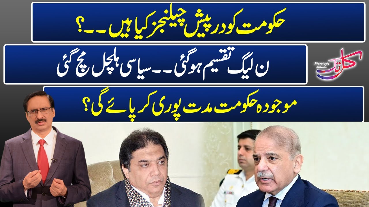 Kal Tak With Javed Ch | Hanif Abbasi | 9 April 2024 | Express News ...