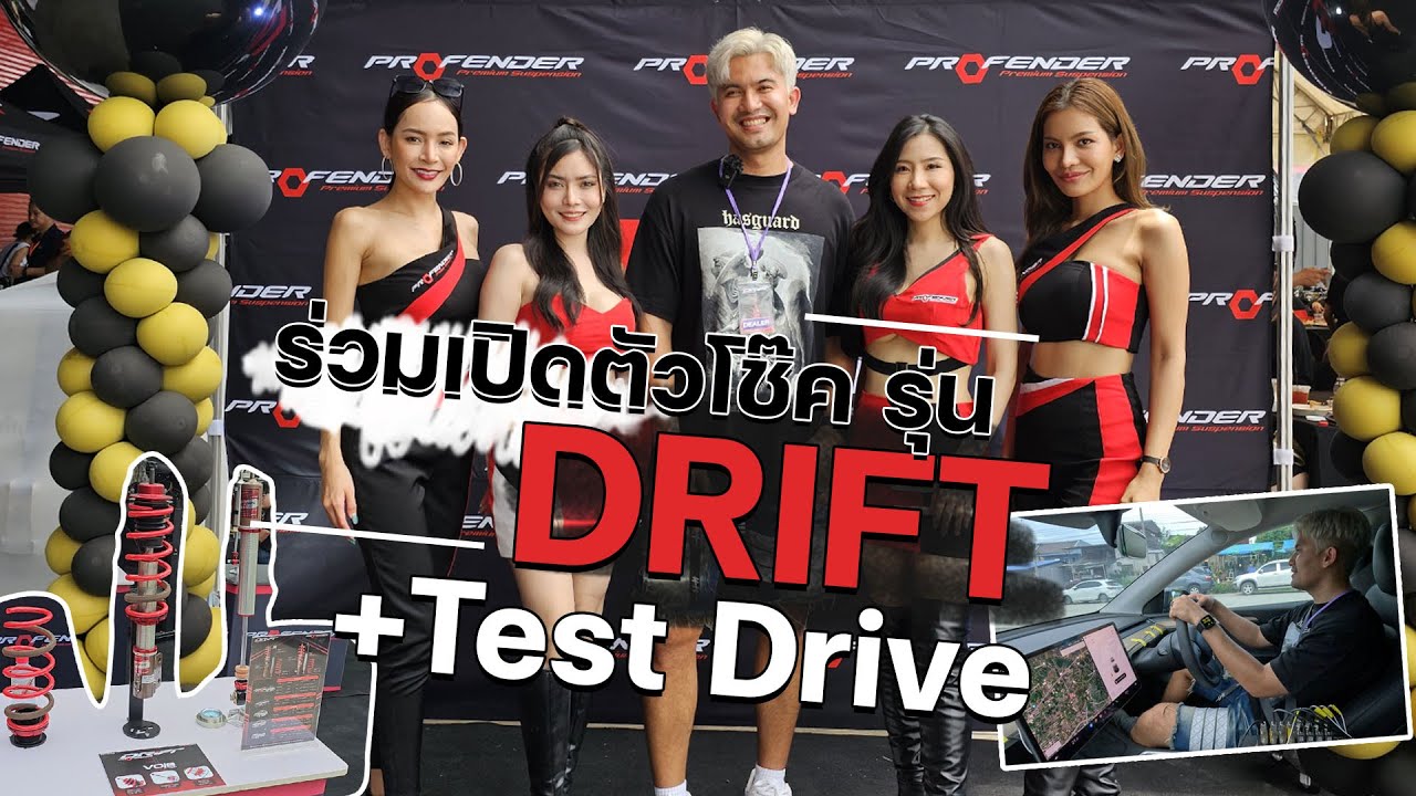 Profender เปิดตัวโช๊ค รุ่น Drift+test drive รับชม👍#profender #profender ...