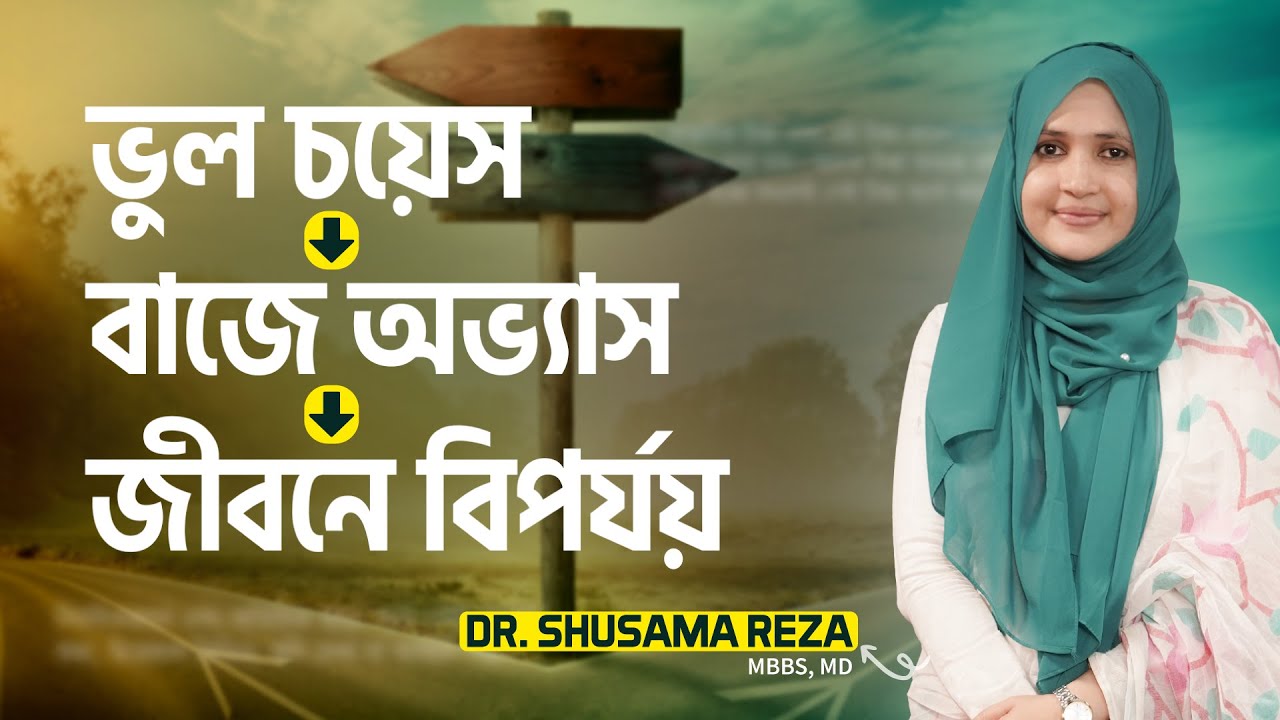 The power of 'Choice' | Dr. Shusama Reza | @LifeSpringLimited - YouTube