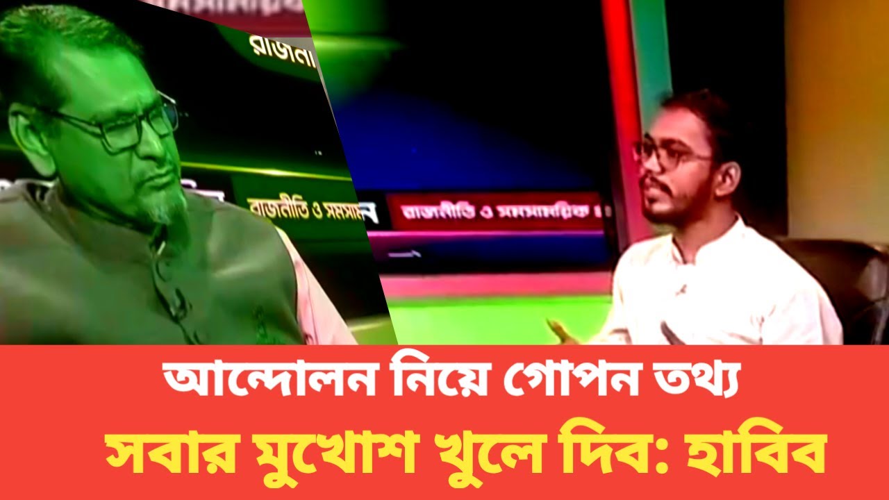 যারা আমাদের জোর করে আন্দোলনে এনেছে,সবার মুখোশ খুলে দিব| andolon| chatro ...