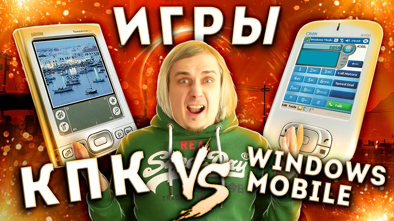 Palm и Windows Mobile - НЕ ваши iPhone и Android - YouTube