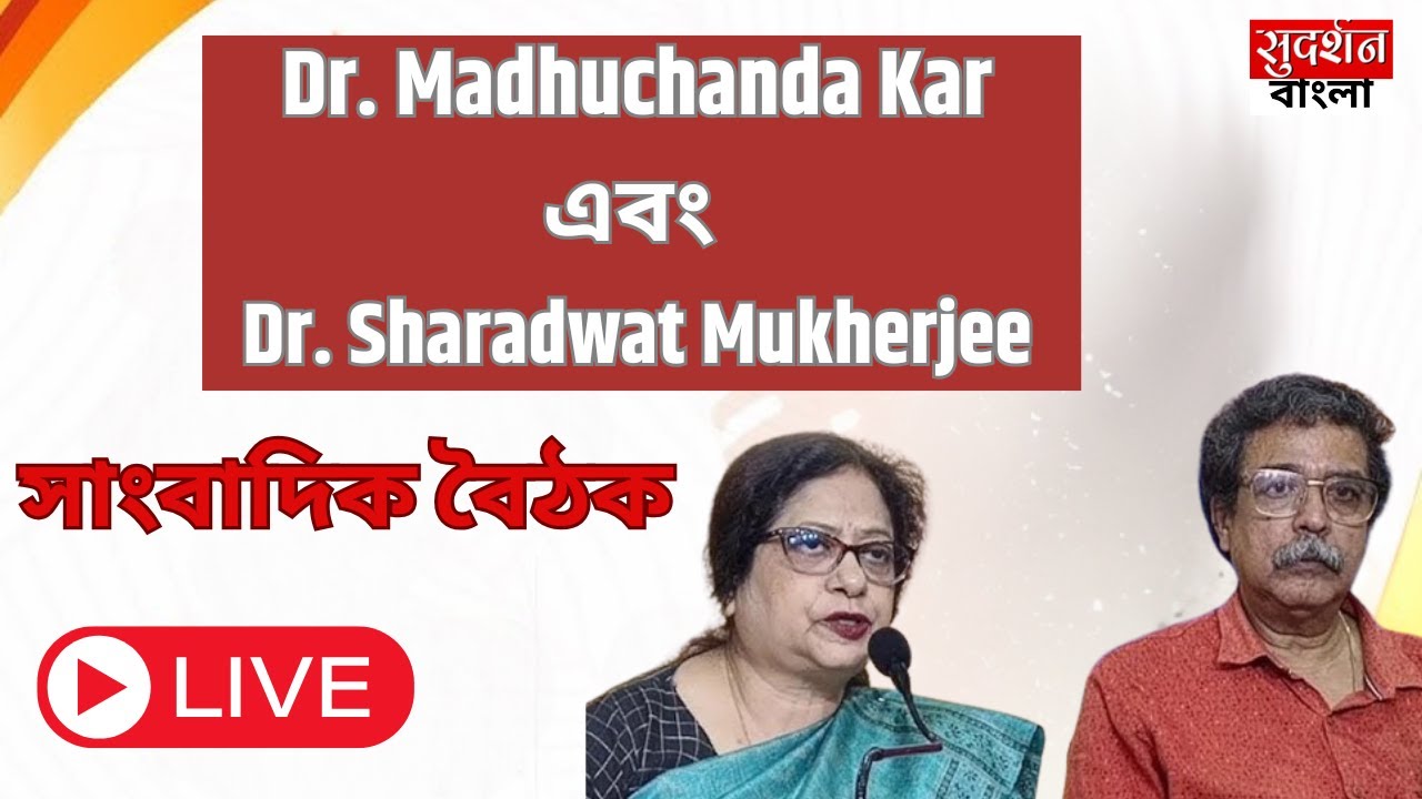LIVE: Press Conference by Dr. Madhuchanda Kar & Dr. Sharadwat Mukherjee ...