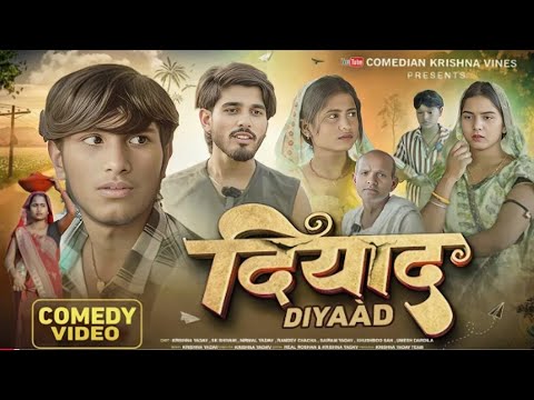 Diyad | दियाद | Comedian Krishna Vines | Maithili Comedy Video