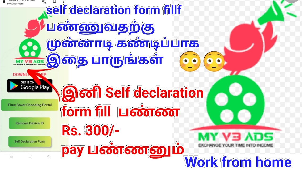 Myv3ads self declaration form இது தெரியாம பண்ணாதீங்க | money earning ...