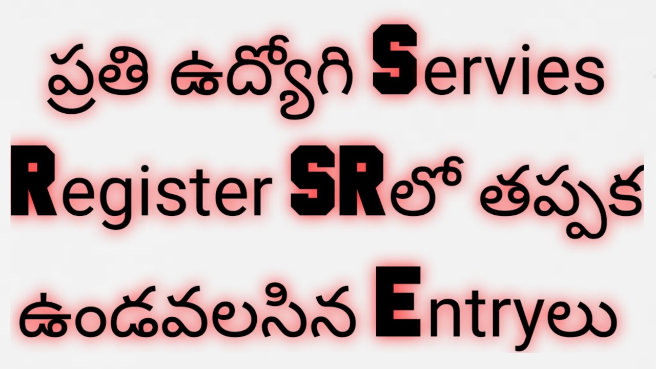 ప్రతి ఉద్యోగి Service Register SRలో తప్పక ఉండవలసిన Entryలు - YouTube
