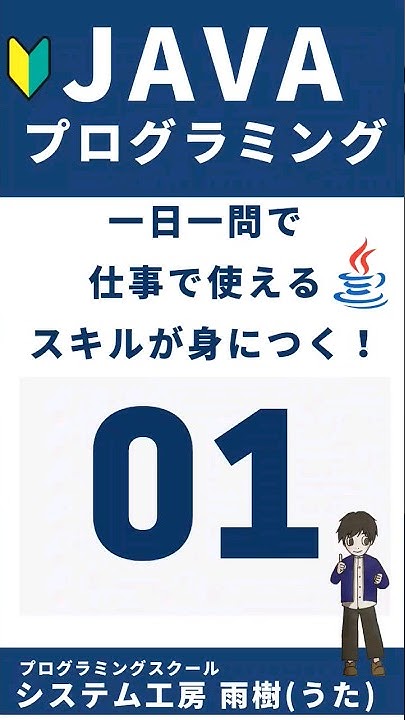 Javaプログラミング入門 一問一答 No1 #プログラミング #coding #javacoding #独学 #javalanguage #technology - YouTube