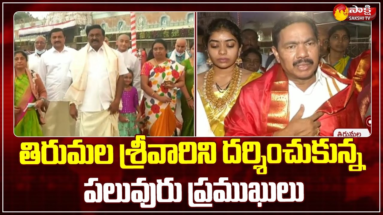 Minister Pinipe Viswarup Visits Tirumala Today | MLA Kethireddy Pedda ...