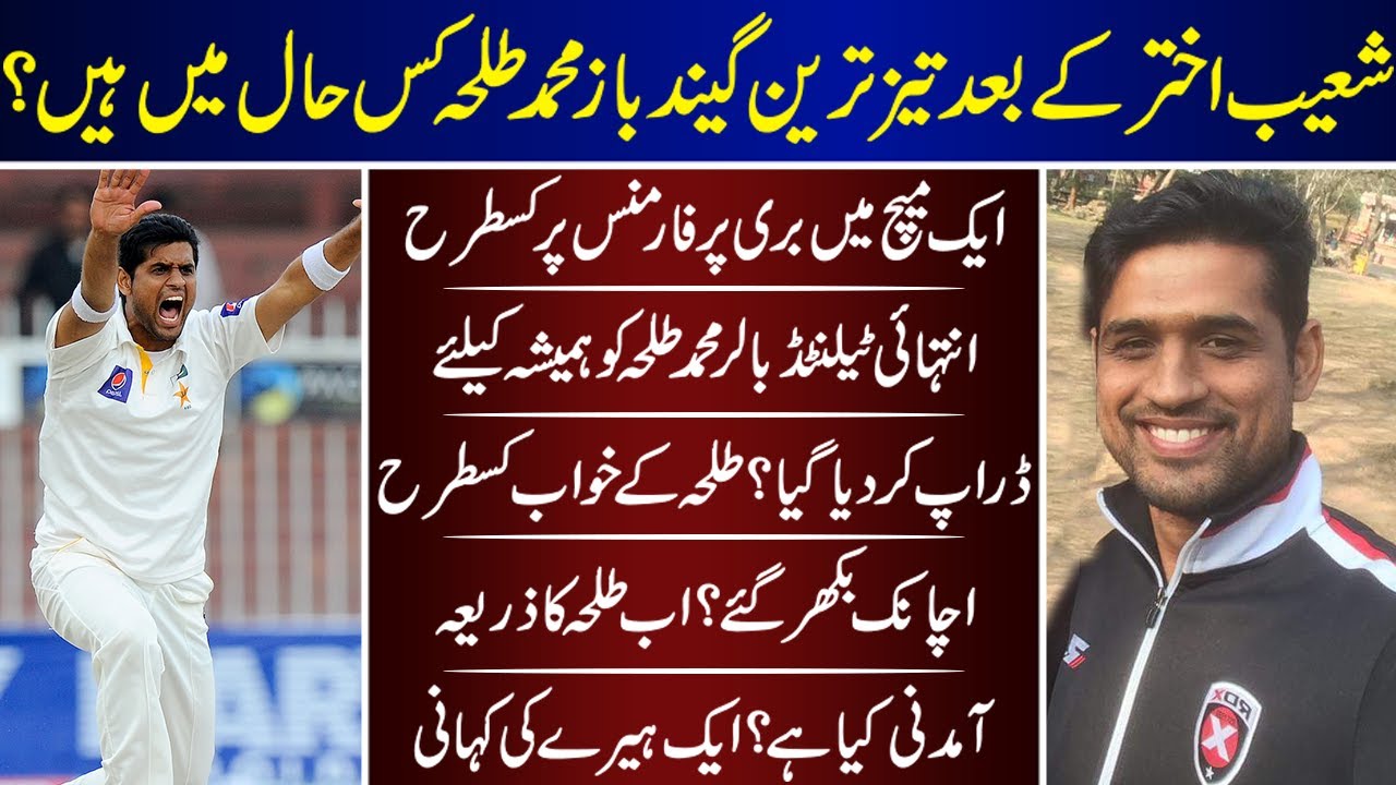 Cricketer Muhammad Talha Current Life | Then And Now | Cricketer ...
