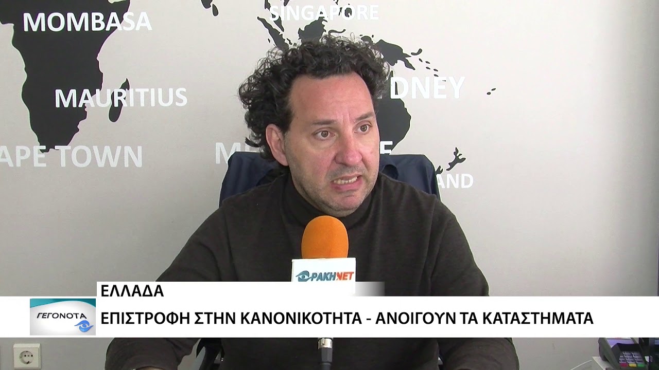 Επιστροφή στην κανονικότητα - άνοιξαν τα καταστήματα - YouTube