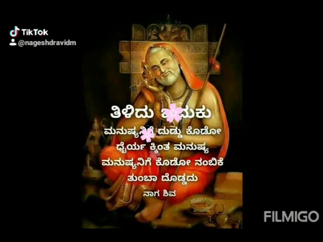 Swami Raghavendra Quotes