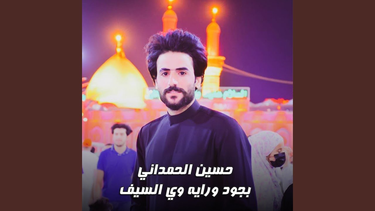 Bjod W Raiya Wiya El Saif - بجود ورايه وي السيف - YouTube