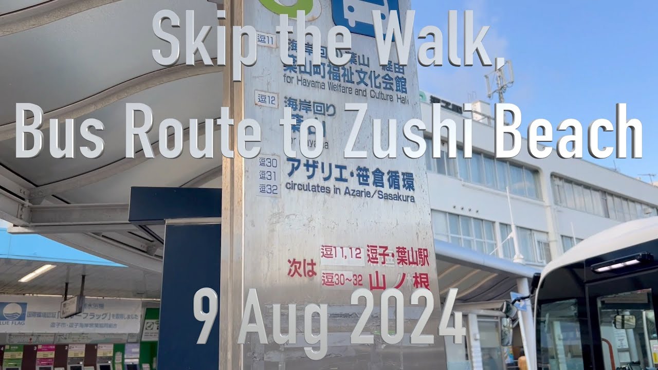 Skip the Walk, Bus Route to Zushi Beach 20240809 #Japan #love #beach # ...