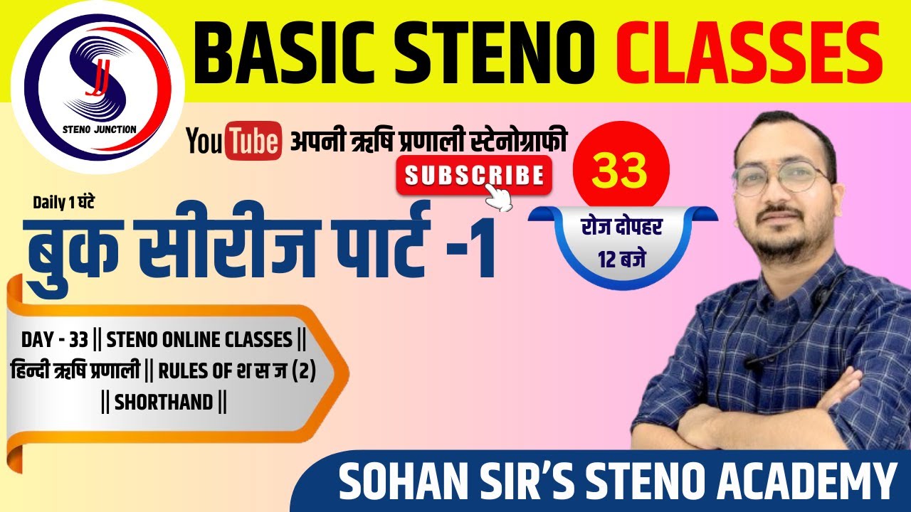 DAY - 33 || STENO ONLINE CLASSES || हिन्दी ऋषि प्रणाली || RULES OF श स ज (2) || SHORTHAND ...