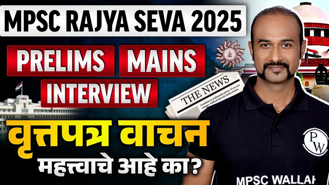 MPSC Rajya Seva 2025 How To Read mpsc-rajya-seva-2025-how-to-read