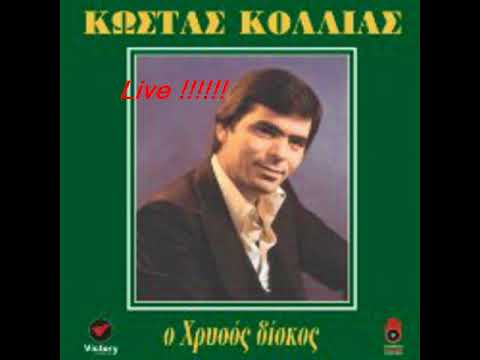 Κωστας Κολλιας - Τι κι αν ειμαι παντρεμενος Live!!!!!! - YouTube