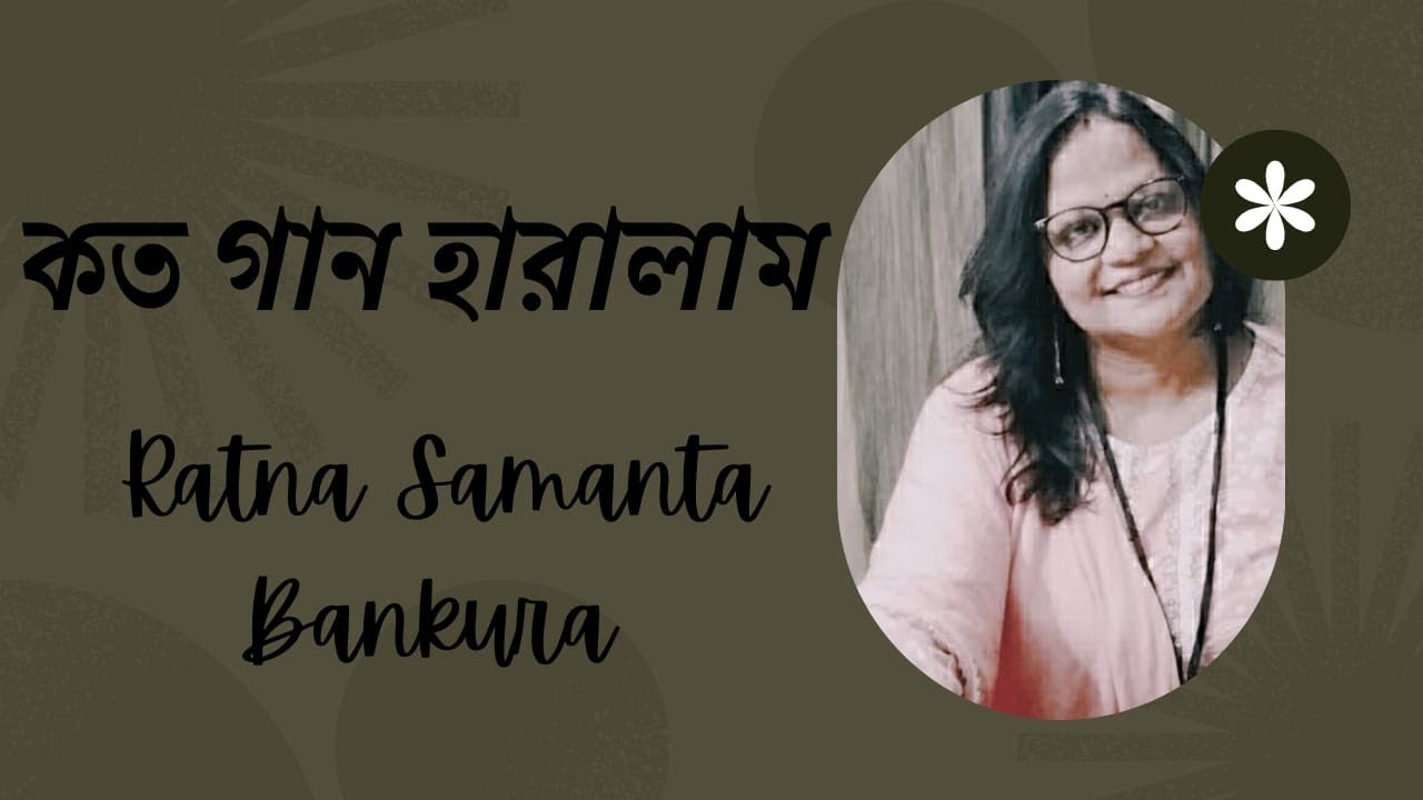 কত গান হারালাম || Koto Gaan Haralam || Geeta Dutta || Ratna Samanta ...