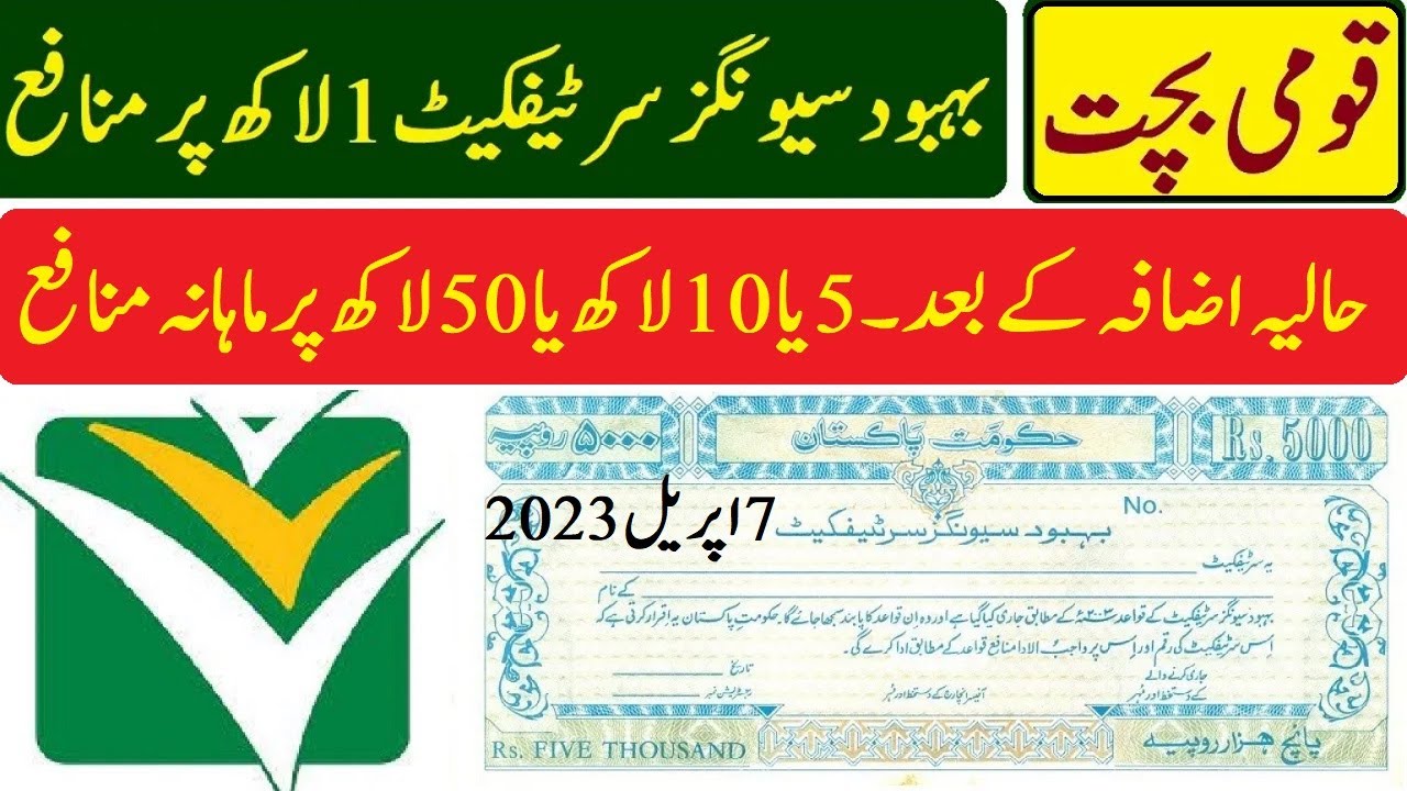 Behbood Saving certificate latest Profit rates 2023 | behbood savings ...