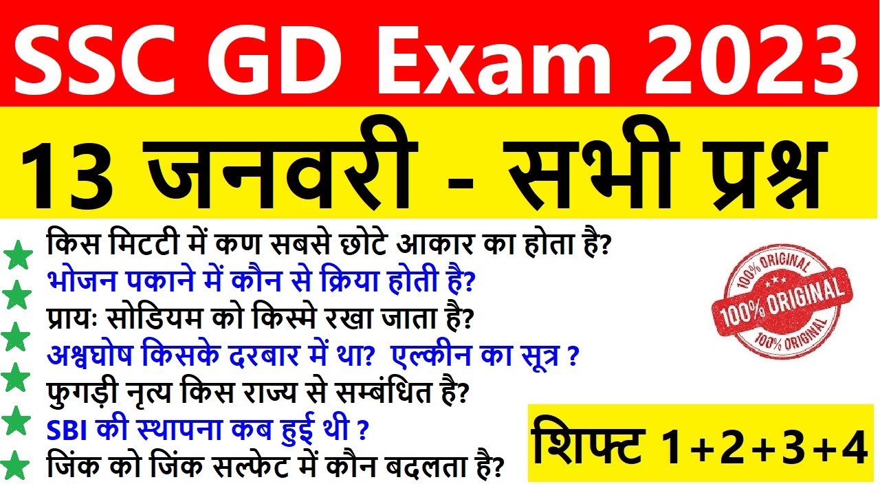 SSC GD 2023 Exam Analysis | 13 Jan 2023 All Shift | SSC GD Exam Review ...