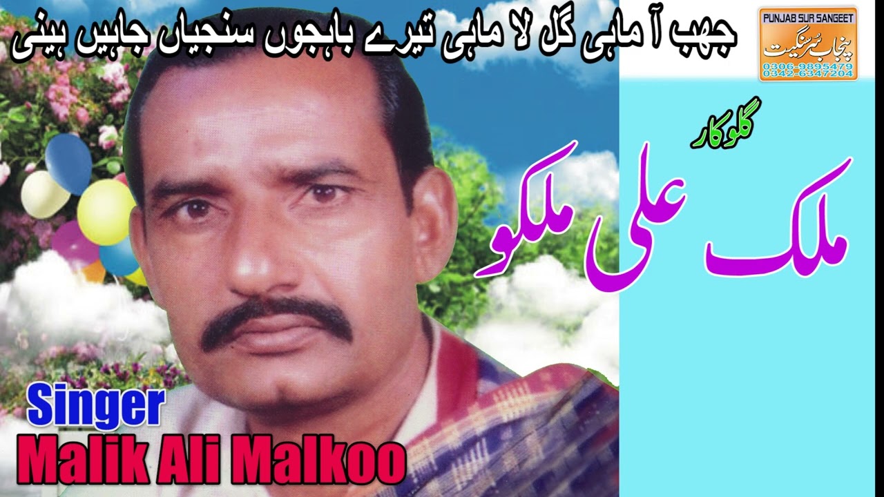 TERE BAAHJOO SUNJIAN JAEEN HENI OLD SONG MALIK ALI MALKOO 2022 - YouTube