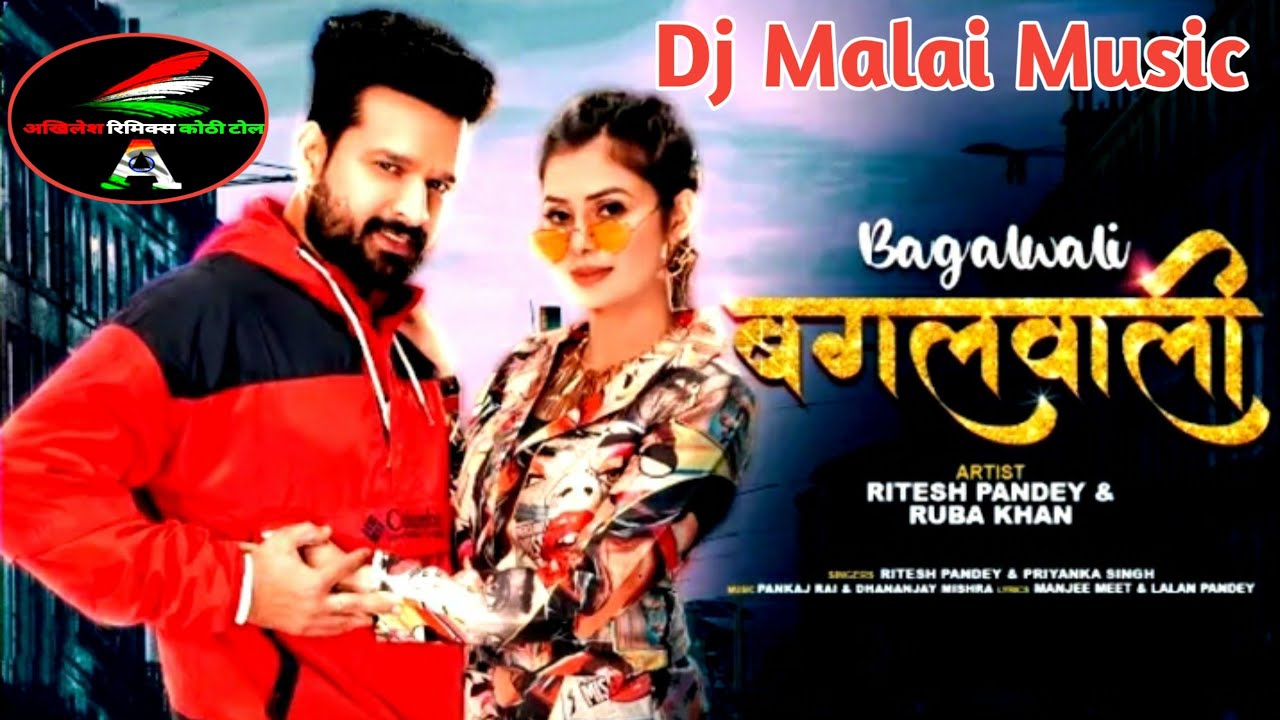#Dj Malai Music Song #Bagalwali #बगलवाली #Ritesh Panday #Ruba Khan Edit ...