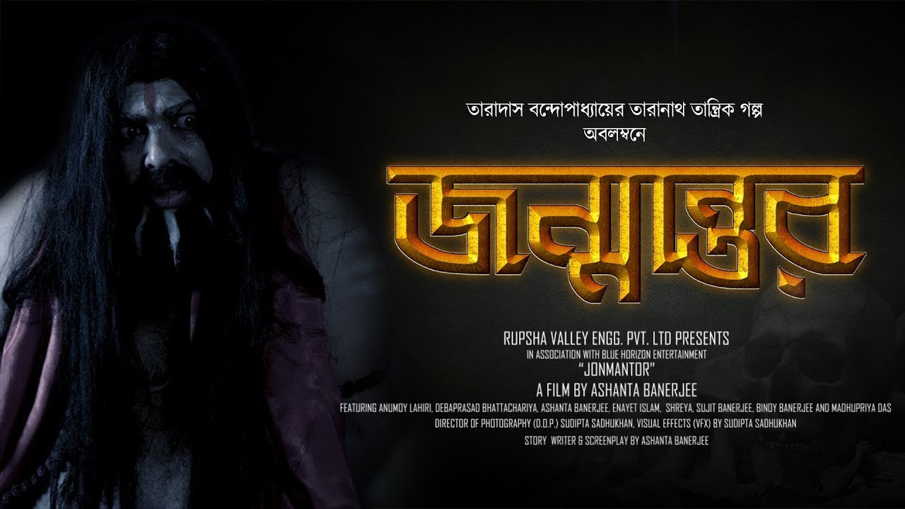#TaranathTantrik | Jonmantor | Full Movie - YouTube