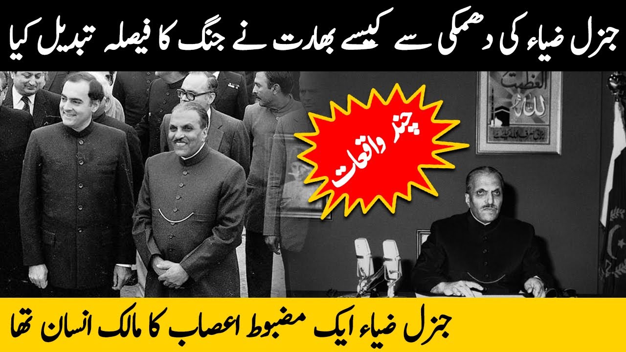 Some Facts About General Zia Ul Haq | Zia Ul Haq or Bhutto Ki Phansi ...