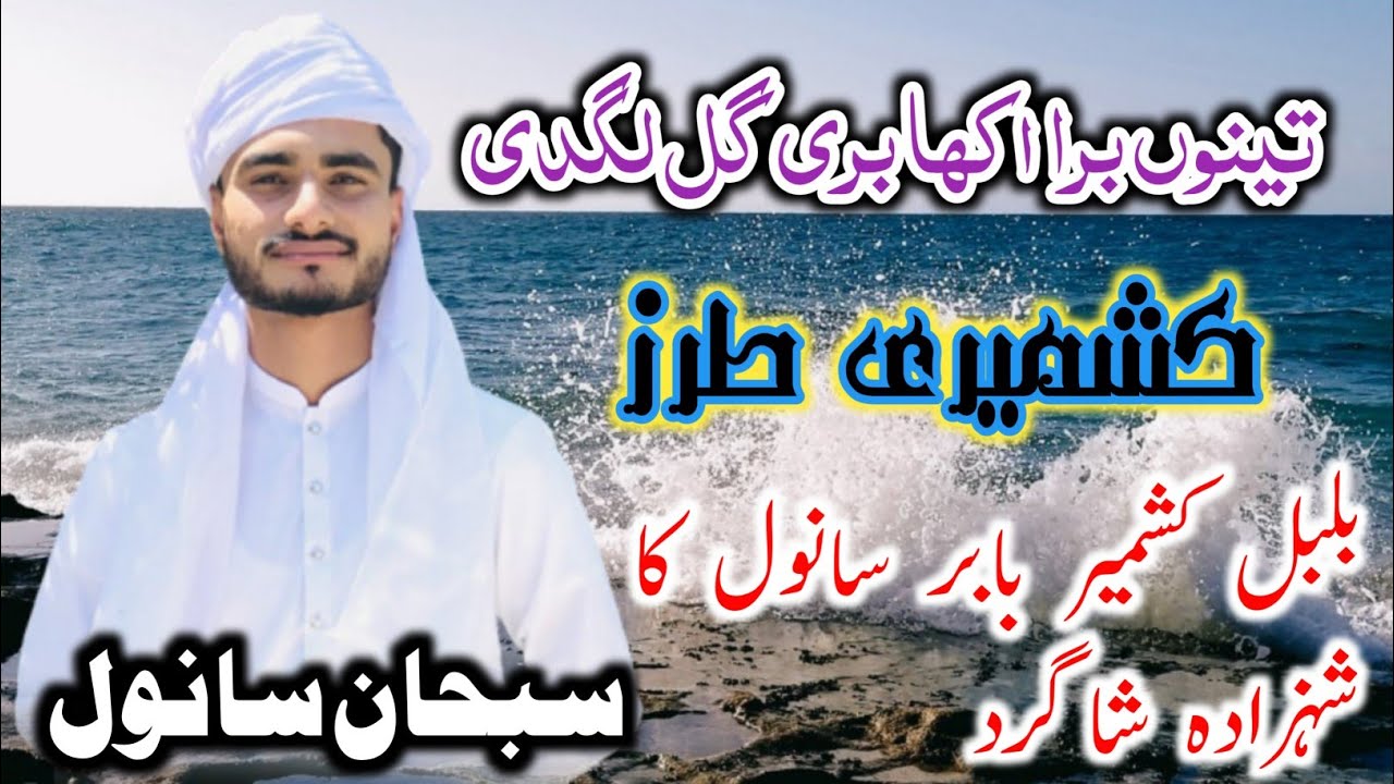 raja subhan Sanwal new share khuairatta program/pothwari share - YouTube