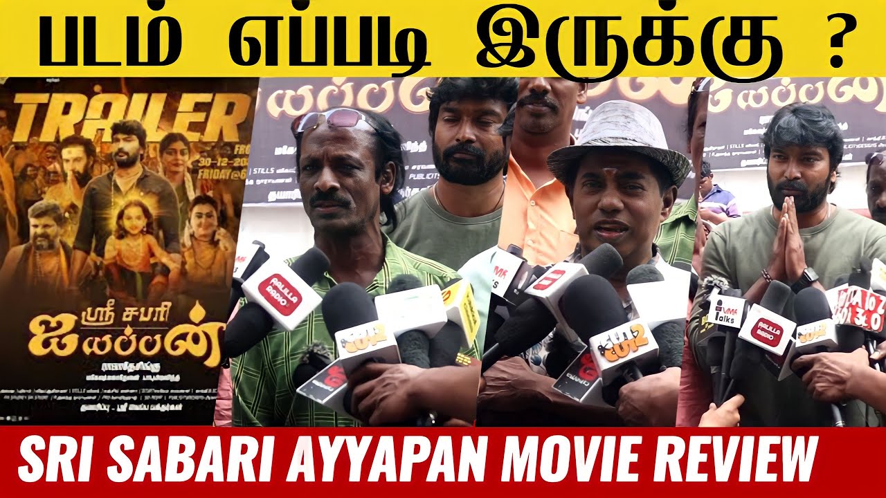 🔴Sri sabari ayyappan Movie Review | Sri Sabari ayyappan Public review | Sri Sabari Ayyappan 🔥 ...