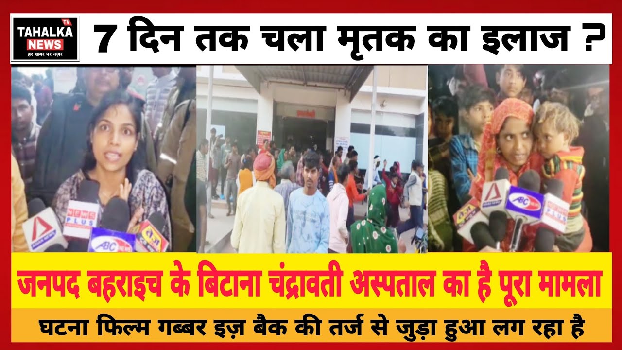 घायल युवक की इलाज के दौरान मौत से परिजनों ने सैकड़ों ग्रामीणों के साथ ...