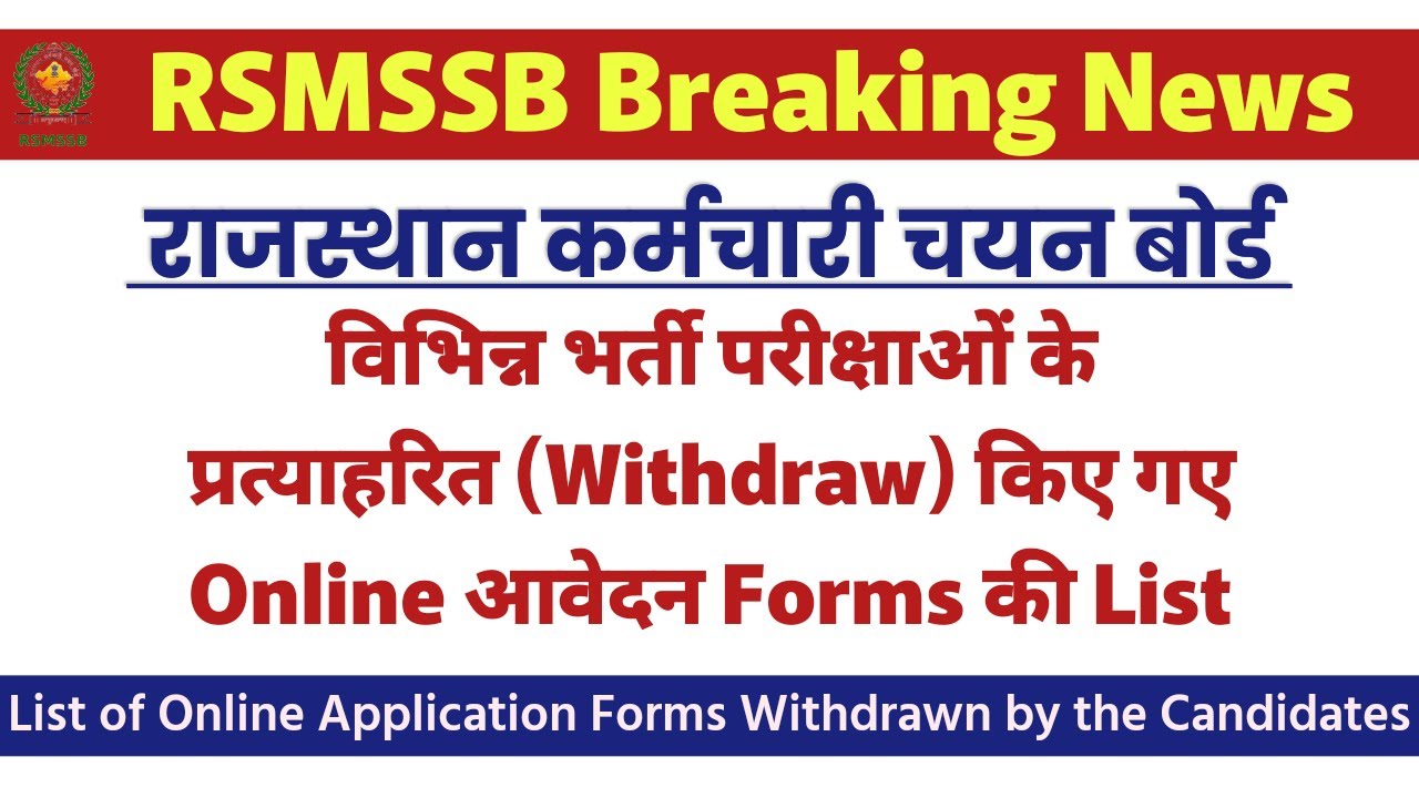 rsmssb-list-of-online-application-form-withdrawn-by-the-candidates