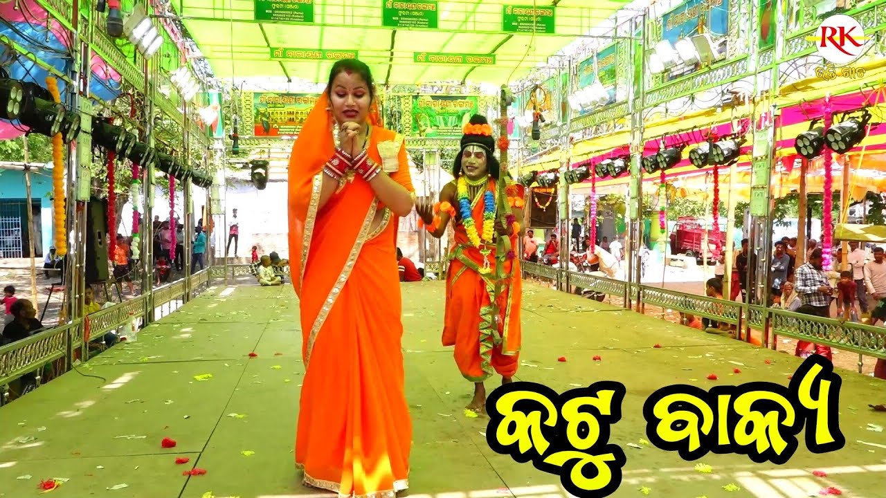 କଟୁ ବାକ୍ୟ// Puhundi Ramayan// Odia Ramayan Nataka // Ganjam Famous ...
