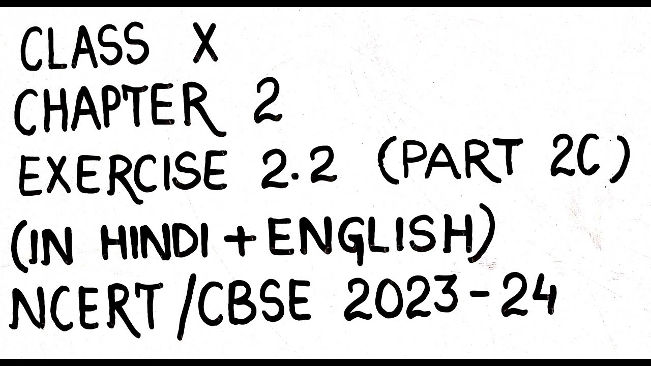 Class 10 Maths Chapter 2 Exercise 22 Ncert Amit Ki Pathshaala Youtube