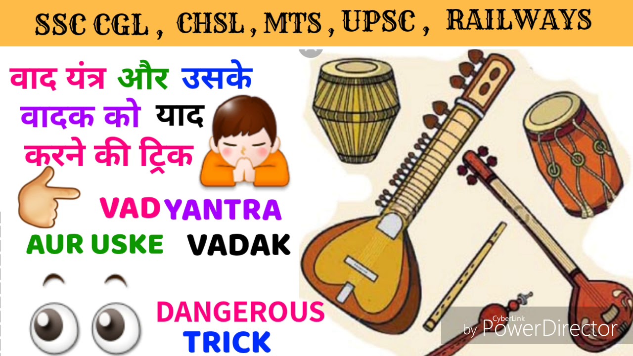 #vad yantra वाद यंत्र और उसके वादक को याद करने की ट्रिक - YouTube