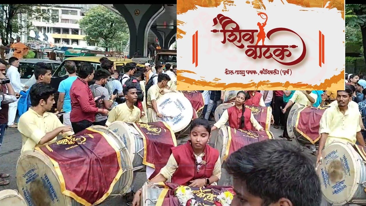||SHIV VADAK DHOL TASHA|# PATHAK 2022 #dholtasha #mumbai #agaman - YouTube