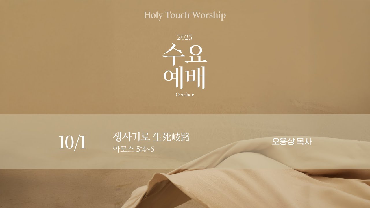 Holy Touch Worship | 10월 첫번째 수요예배 - LIVE - YouTube