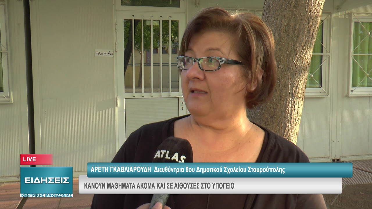 ΚΑΝΟΥΝ ΜΑΘΗΜΑΤΑ ΑΚΟΜΑ ΚΑΙ ΣΕ ΑΙΘΟΥΣΕΣ ΣΤΟ ΥΠΟΓΕΙΟ - YouTube
