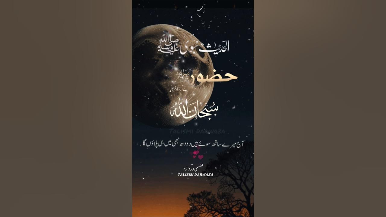 Hazoor ﷺ Nay Farmaya Fatima R Main Aj Ap K Ghar Main Qayam Karo Ga #hazoorﷺ #Hadesnabviﷺ ...