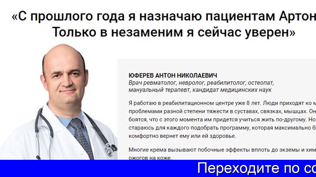 Крем Артонин Для Суставов - Цена, Отзывы, Купить В Аптеке - YouTube