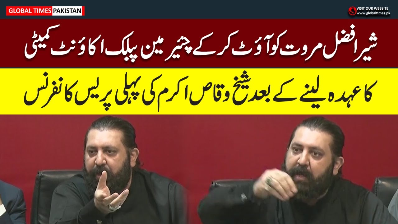 First Press Conference Of Sheikh Waqas Akram After PTI Decides To Make ...