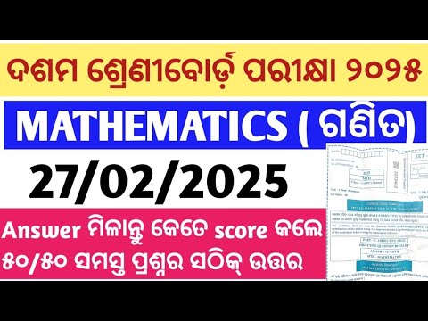 𝐁𝐨𝐚𝐫𝐝 𝐌𝐚𝐭𝐡 𝐪𝐮𝐞𝐬𝐭𝐢𝐨𝐧𝐬 𝐚𝐧𝐬𝐰𝐞𝐫 𝟐𝟎𝟐𝟓।𝐎𝐛𝐣𝐞𝐜𝐭𝐢𝐯𝐞 𝐌𝐂𝐐 𝐪𝐮𝐞𝐬𝐭𝐢𝐨𝐧𝐬𝐀𝐧𝐬𝐰𝐞𝐫 𝐒𝐞𝐭-𝐁 ...
