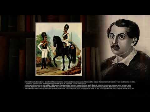 АЛЕКСАНДР БЕСТУЖЕВ-МАРЛИНСКИЙ