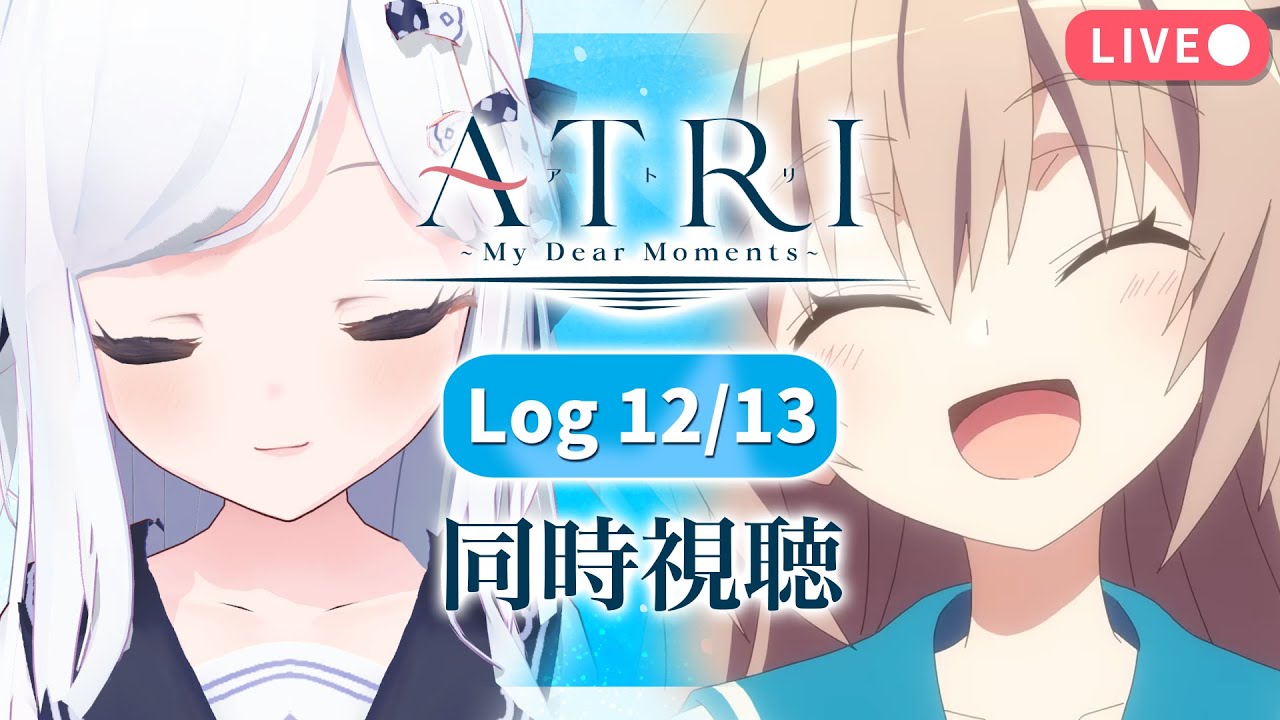 【同時視聴】第12・13話「ATRI-My Dear Moments-」【新人VTuber/まりまきし】 - YouTube