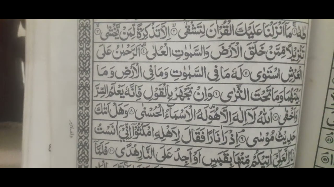 Surah Toha || Des 2024. - YouTube