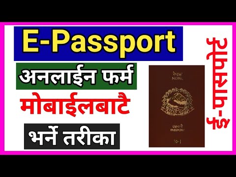 E-Passport Application form Nepal। E-Passport Apply Online। E-passport ...