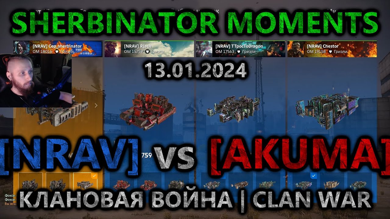 Sherbinator moments - [NRAV] vs [AKUMA] Мирный атом | Peaceful atom ...