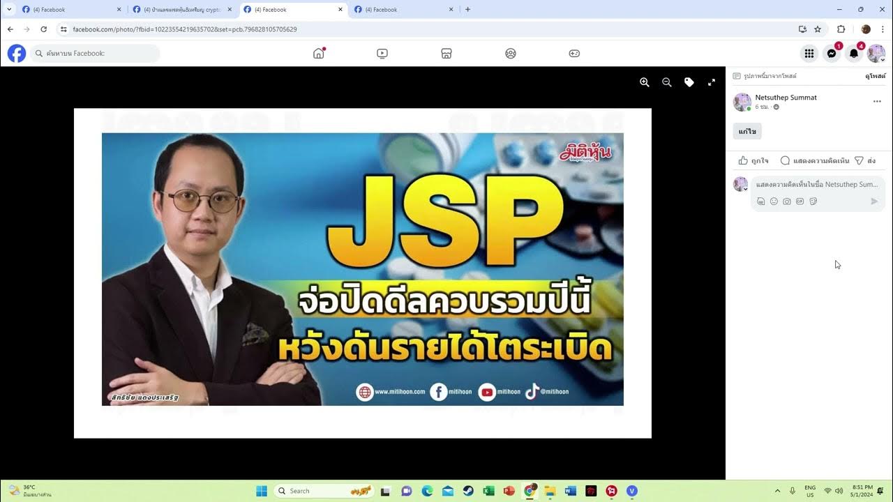 หุ้น JSP Part 2 หุ้นร้อนแรงทะลุแนวต้าน ลุ้นเก็งกำไรงบการเงินไตรมาส 1/2567 ออกมาสวย - YouTube
