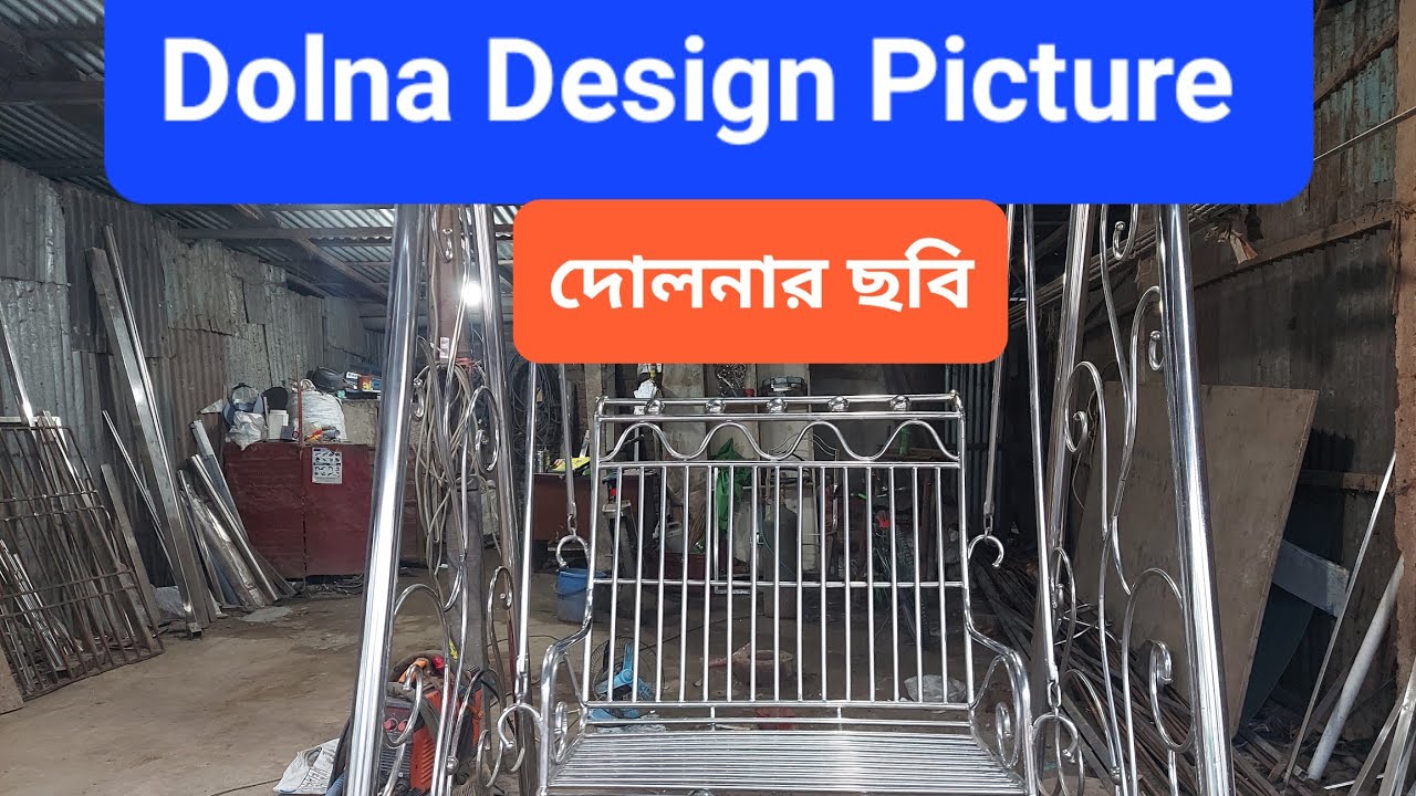 S S dolna design | দোলনা ডিজাইন | Dolna Collection image | Dolna ...