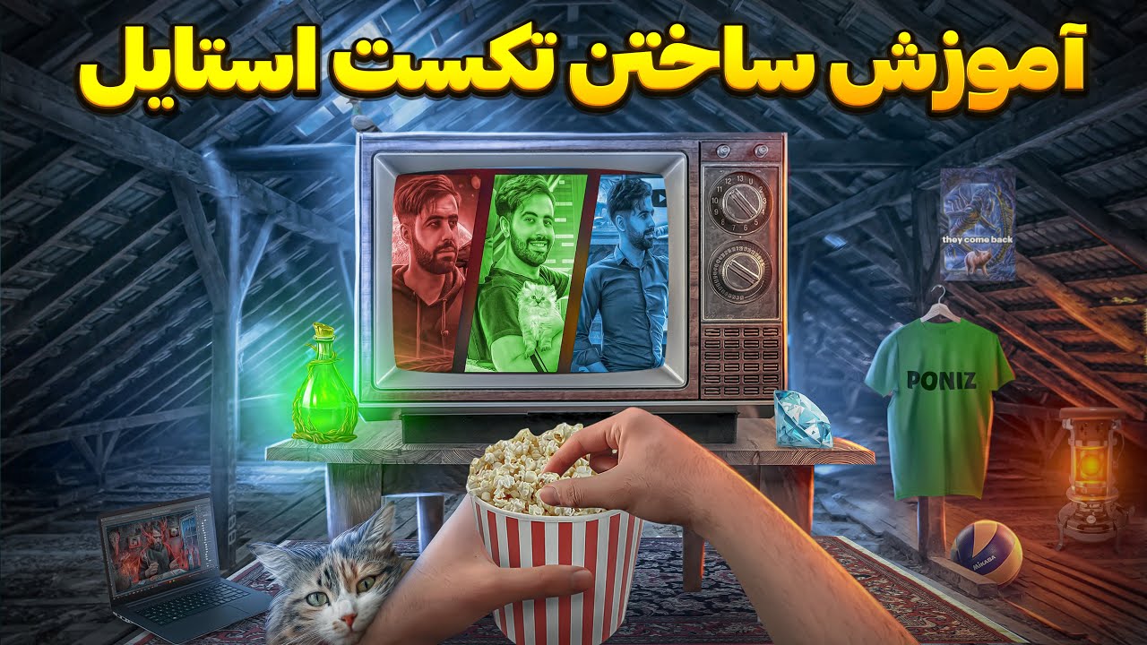تکست استایل آموزش ساختن تکست استایل در فتوشاپ برای تامنیل Youtube