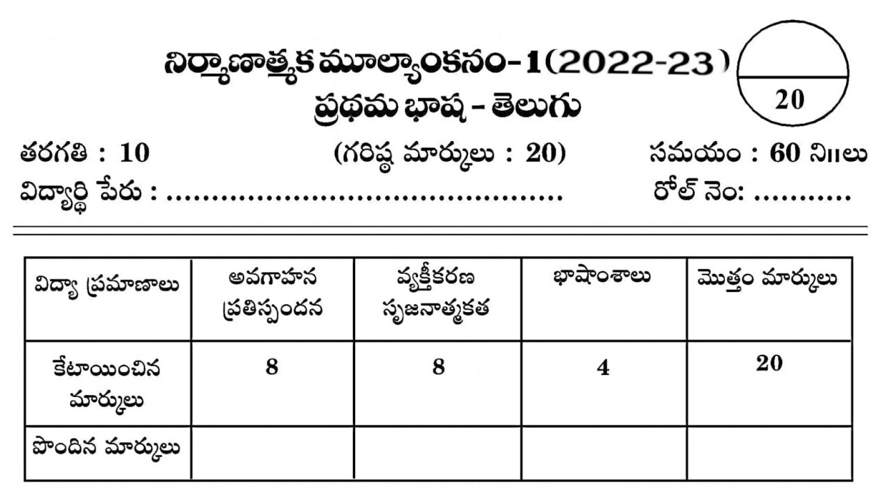 Ap 10th Class Fa 1 Question Paper 2022 23 10th Class Fa1 Telugu Ap 10th Class Fa 1 Question Paper 2022 23 10th Class Fa1 Telugu