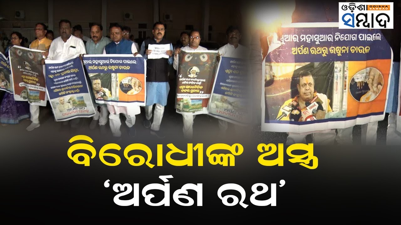 Mohan Majhi & Nauri Naik on Arpan Rath Issue - YouTube